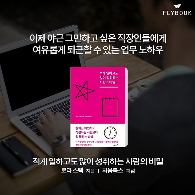 하루 하루가 너무 힘들 때 읽으면 좋은 책 플라이북