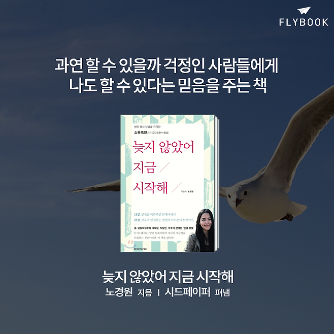 새롭게 시작할 용기를 주는 책 플라이북