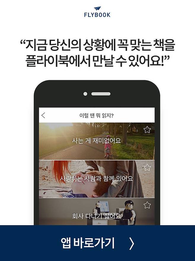 글쓰기가 서툰 직장인들이 읽으면 좋은 책 플라이북
