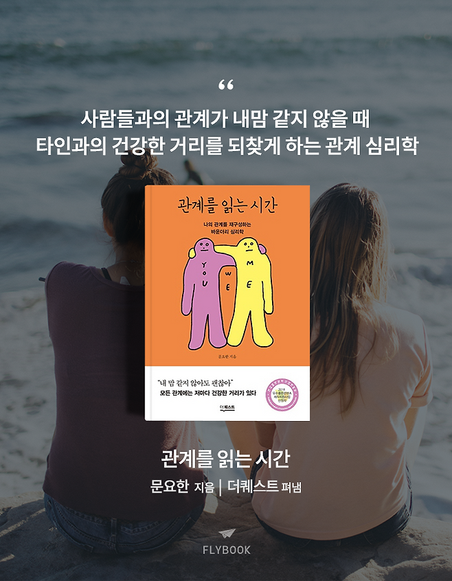 책추천 사람이 어려울 때 읽으면 좋은 책 플라이북