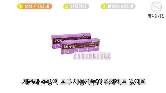 질염에 쓰는 질정질좌제에는 어떤 게 있을까 약먹을시간