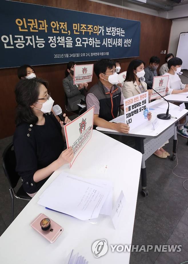 인권·안전·민주주의 보장 인공지능 정책 요구 기자회견