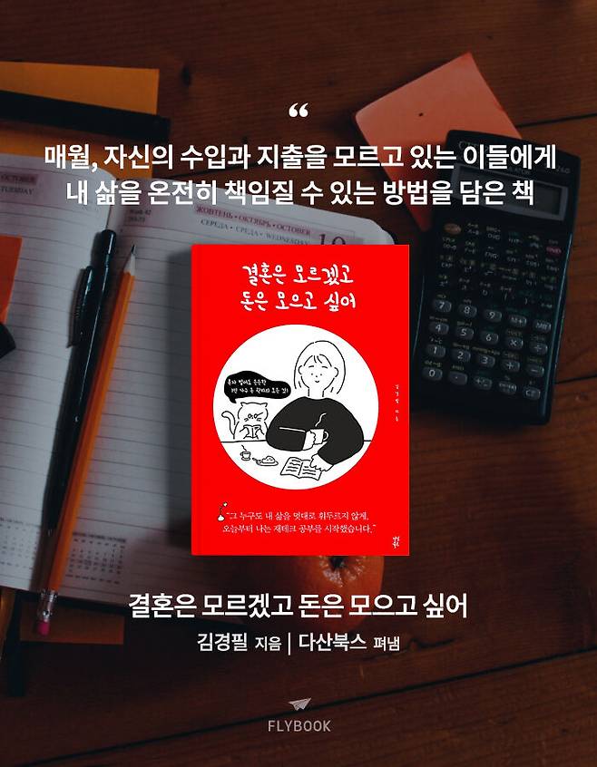 책추천 돈을 모으고 싶을 때 읽으면 좋은 책 플라이북