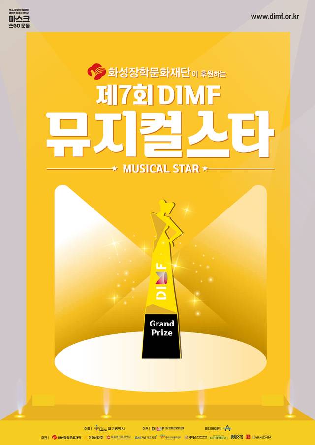 '2021 DIMF 뮤지컬스타' 6월5일부터 8주간 시청자 만나