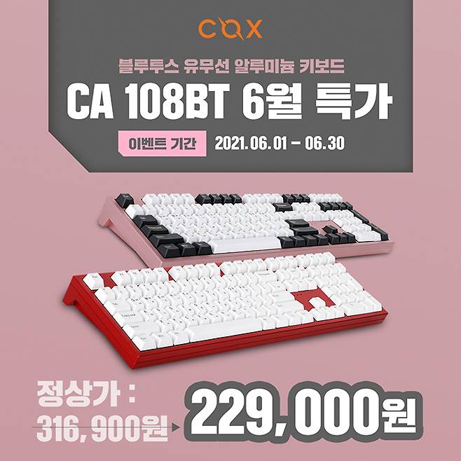 콕스, 블루투스 알루미늄 키보드 CA108 BT 특가 행사 진행
