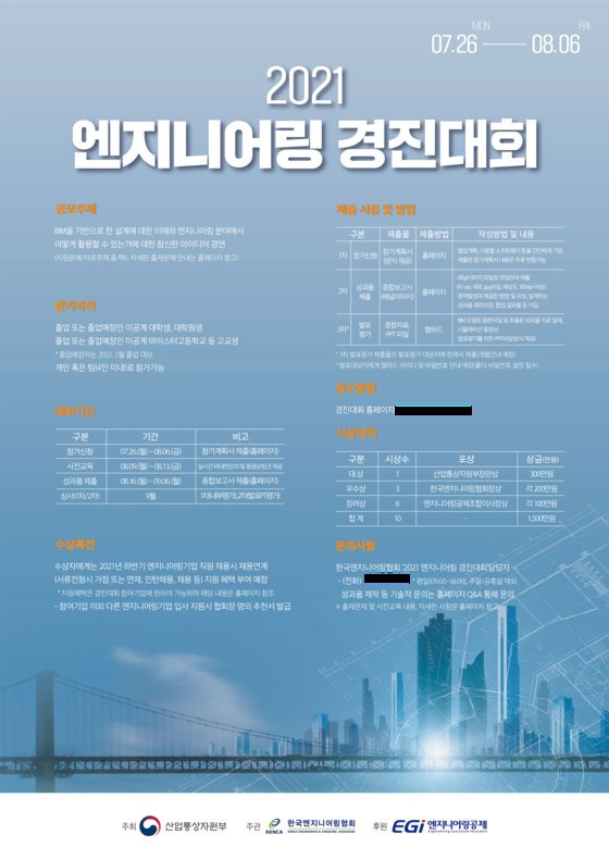 한국엔지니어링협회 미래 융합 엔지니어 확보에 적극 나서다