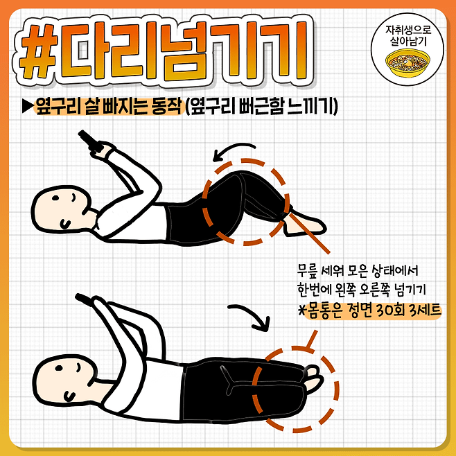 누워서 할 수 있는 살 쭉쭉 빠지는 운동 모음 자취생으로 살아남기