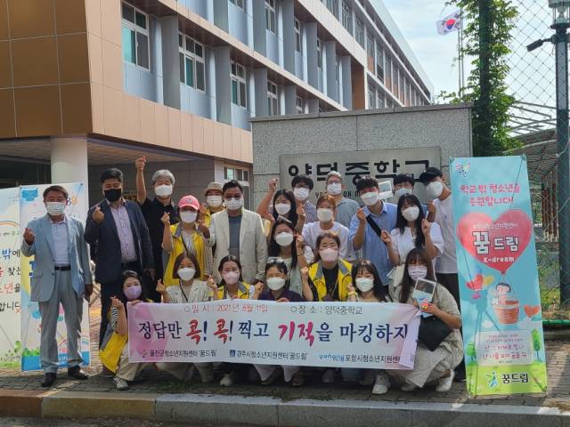 포항시 꿈드림센터 학교 밖 청소년 검정고시 전원합격 응원