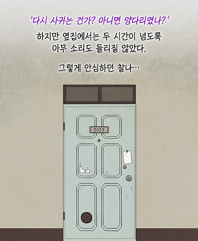 옆집 여자의 ㅇㅇ 소리 몰래 엿듣다 벌어진 충격적인 사건 소행성책방