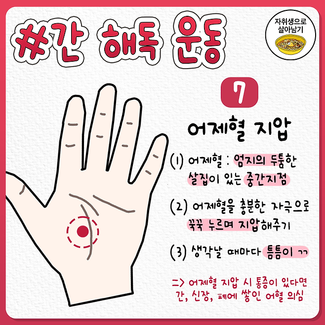 2분만에 피로 싹 풀리는 간 해독 동작 7가지 자취생으로 살아남기