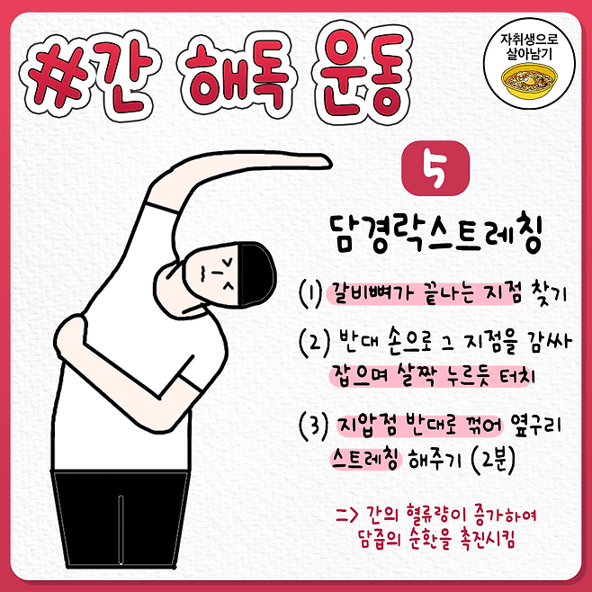 2분만에 피로 싹 풀리는 간 해독 동작 7가지 자취생으로 살아남기