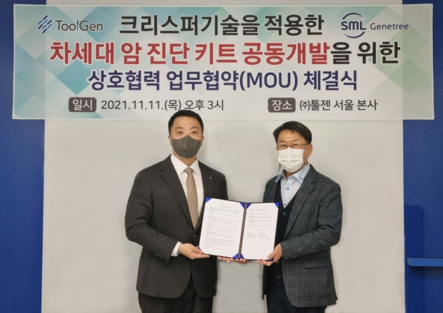 툴젠 Sml제니트리와 차세대 암 진단키트 개발 협약