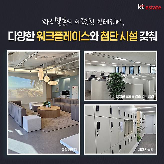 스마트 오피스의 정석 Kt송파빌딩의 최첨단 오피스 찾아가 보니 Kt 에스테이트