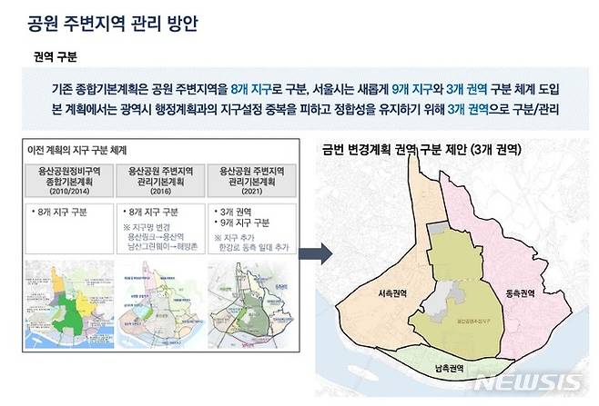 용산공원 주변 3개 권역 구분25일 기본계획 공청회