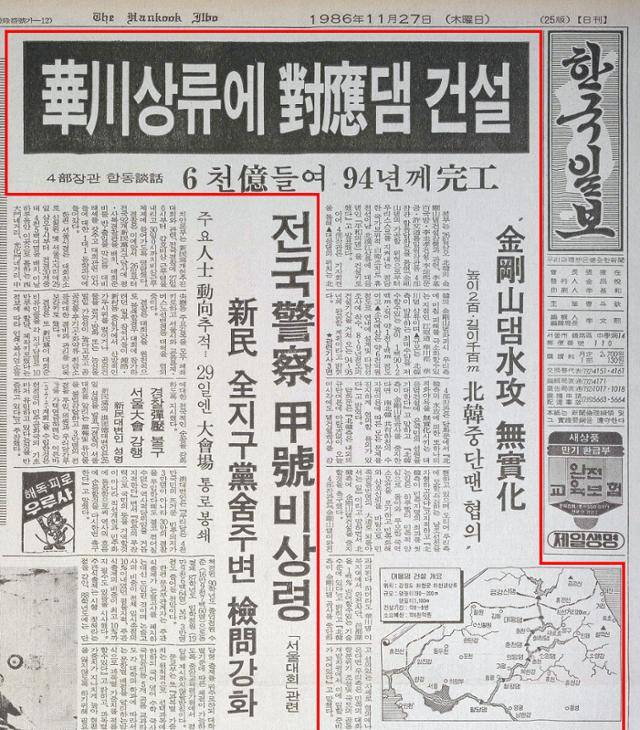디비일보 86년 11월26일 정부 평화의댐 건설 발표
