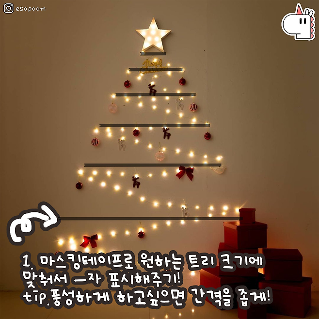 초간단 연말 감성 완성 크리스마스 벽트리 만들기 💖 남녀생활백서
