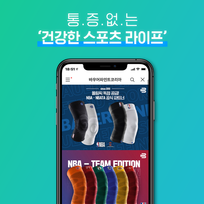 요즘 핫한 무릎보호대 사이즈 측정방법 바우어파인트코리아