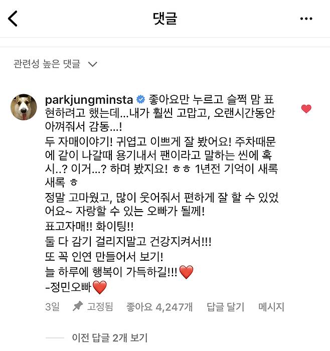 A님께 만화를 들켜버린 썰 난희 만화