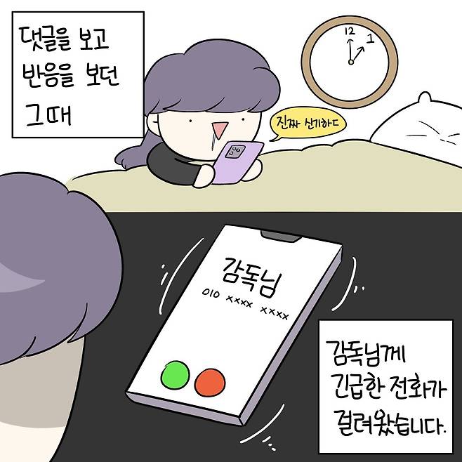 뮤직비디오 회사에서 일한 썰 2 난희 만화
