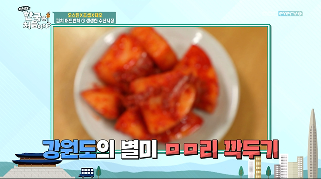생선 아가미 넣은 한국 음식에 당황한 외국인 에브리원해