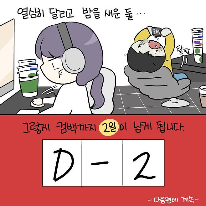 뮤직비디오 회사에서 일한 썰 3 난희 만화