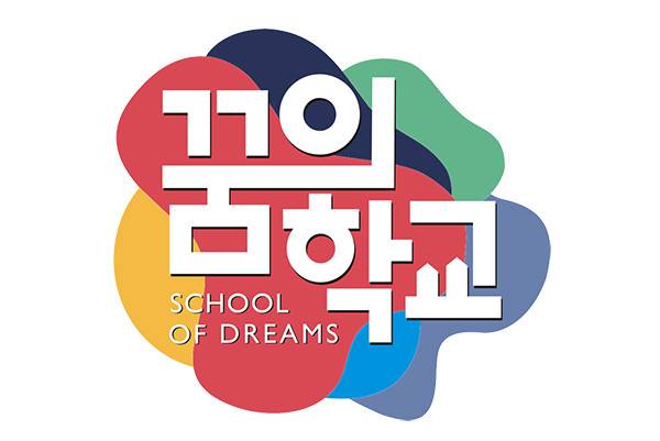 경기교육청 2022 경기꿈의학교 오는 5∼18일 공모