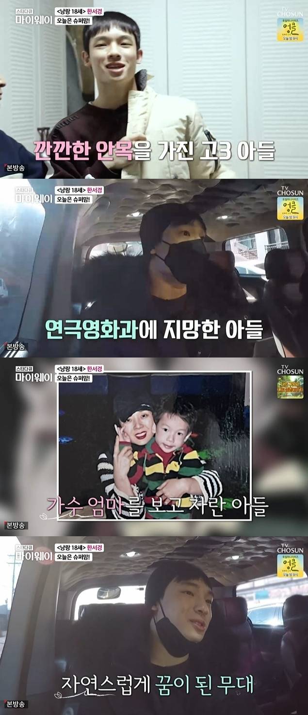마이웨이 한서경 임주환 닮은꼴 子 공개 현재 고3 연극영화과 지망