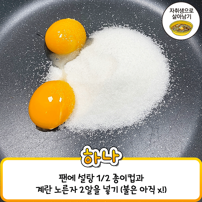 입에서 사르르 녹는 계란쌀푸딩 핵인싸 레시피 자취생으로 살아남기