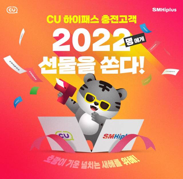 Sm하이플러스 하이패스카드 편의점 충전 연 200만건 돌파