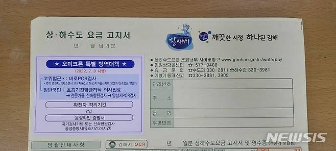 김해시 상하수도요금 고지서로 시정 안내