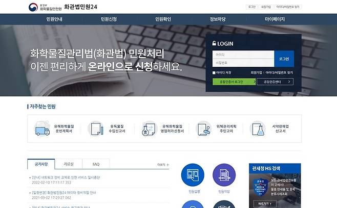 유해화학물질 영업허가, 화관법 민원24로 간편 처리