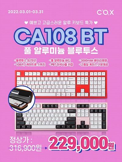 콕스, 블루투스 알루미늄 키보드 CA108 BT 특가 행사 진행