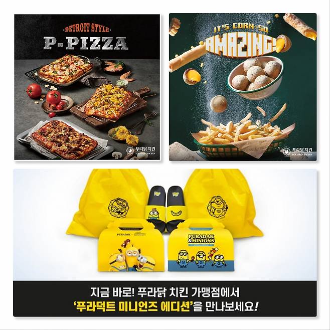 푸라닭 치킨 신메뉴 P 피자 3종 및 콘소메 사이드 3종 출시