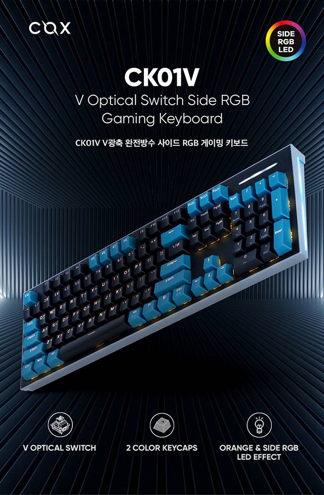 콕스, 완전 방수 V광축 게이밍 키보드 'CK01V' 블랙&틸 버전 출시