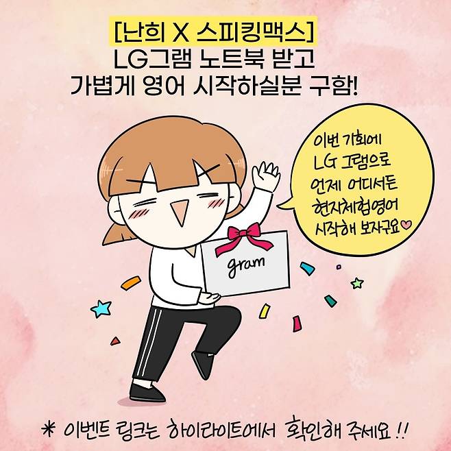 스피킹맥스 X 난희 영어와 가까워지는 만화 난희 만화