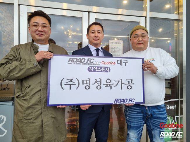 로드FC-명성육가공, 굽네 ROAD FC 060 성공적인 개최 위한 스폰서십 계약