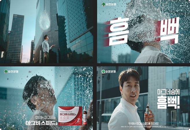 유한양행 마그네슘제품 마그비 스피드 신규 Tv 광고