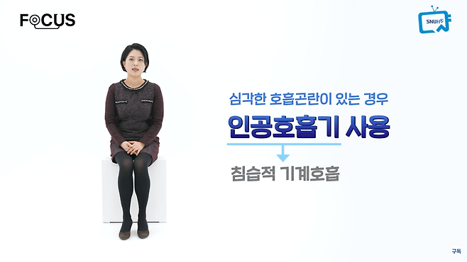 인공호흡기와 산소호흡기는 다릅니다 서울대학교병원