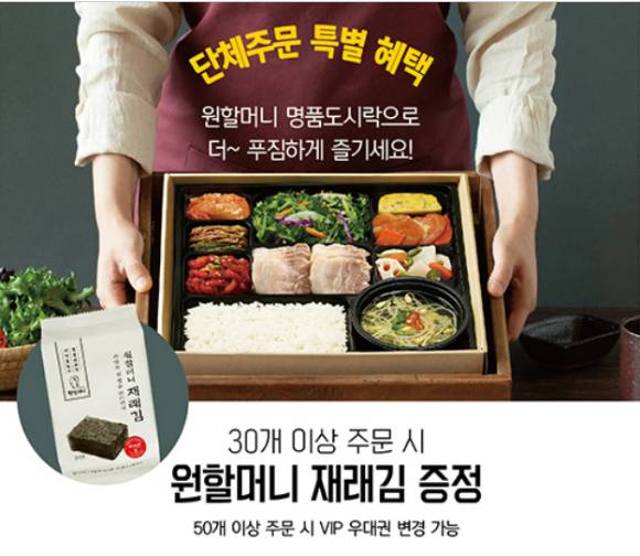 원할머니 도시락 푸짐하고 정갈한 구성으로 각종 단체 모임 등 인기
