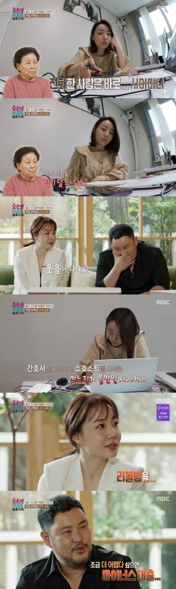 조혜련 동생 조지환♥박혜민 부부 고부갈등→생활고 토로오은영 리포트