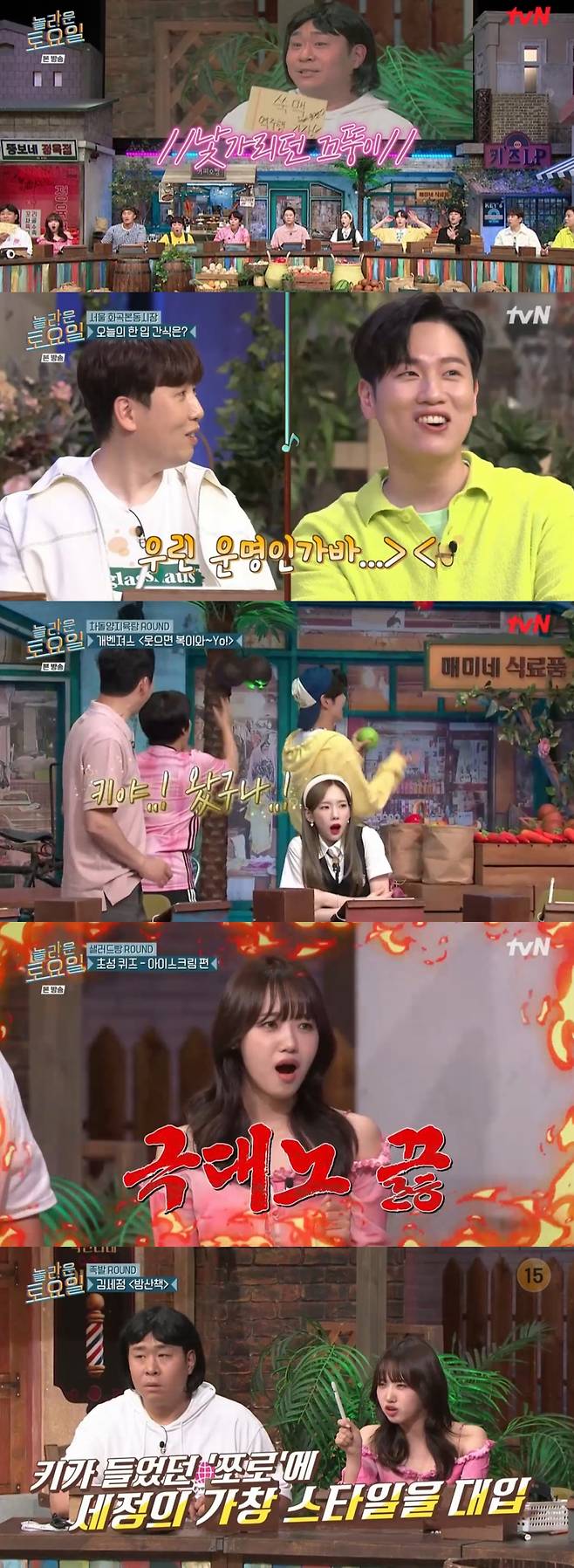 놀토 조혜련x남창희x최유정 티격태격 케미화끈한 토크 ★밤tview