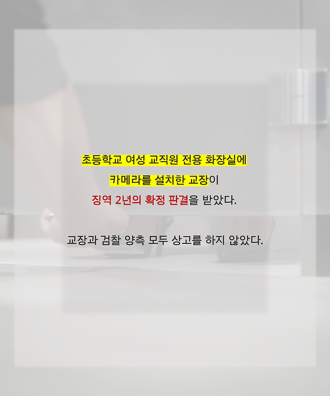 여교사 화장실에 웬 각 티슈 교장이 설치한 휴지몰카였다 법과생활