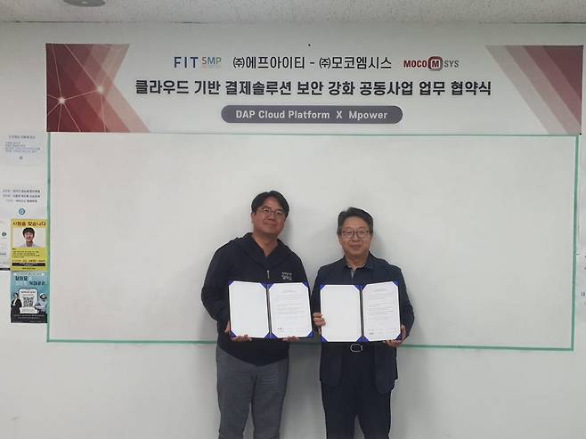 모코엠시스 에프아이티 금융시장 공략 Mou 체결주력 솔루션 보안 기능 고도화