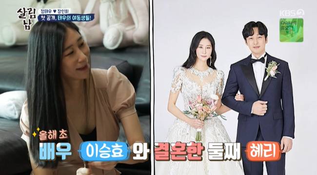 Actor Lee Seung-hyo Father , Jung Tae-woo younger sister "Five Months ...