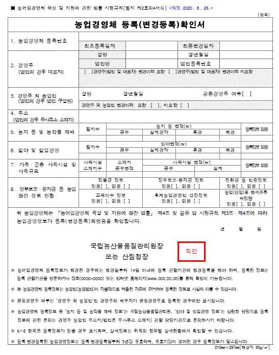 농업경영체 등록확인서 농가가 직접 제출안해도 된다