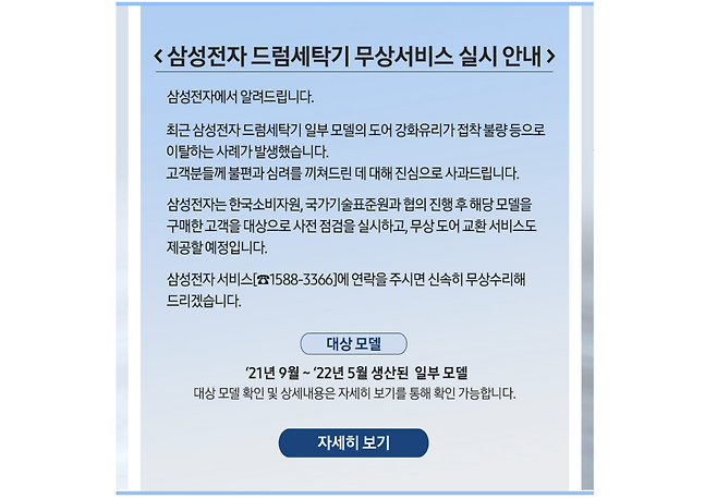 삼성 드럼세탁기 "유리문 폭발" 리콜 모델명 확인하세요! | 노써치