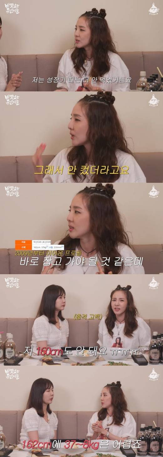 산다라박 몸매 되려면 "162-37kg..아니다"