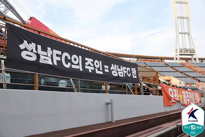 Goal Live 경기에만 집중해 팀은 우리가 지킬게성남 팬들 직접 발 벗고 나섰다