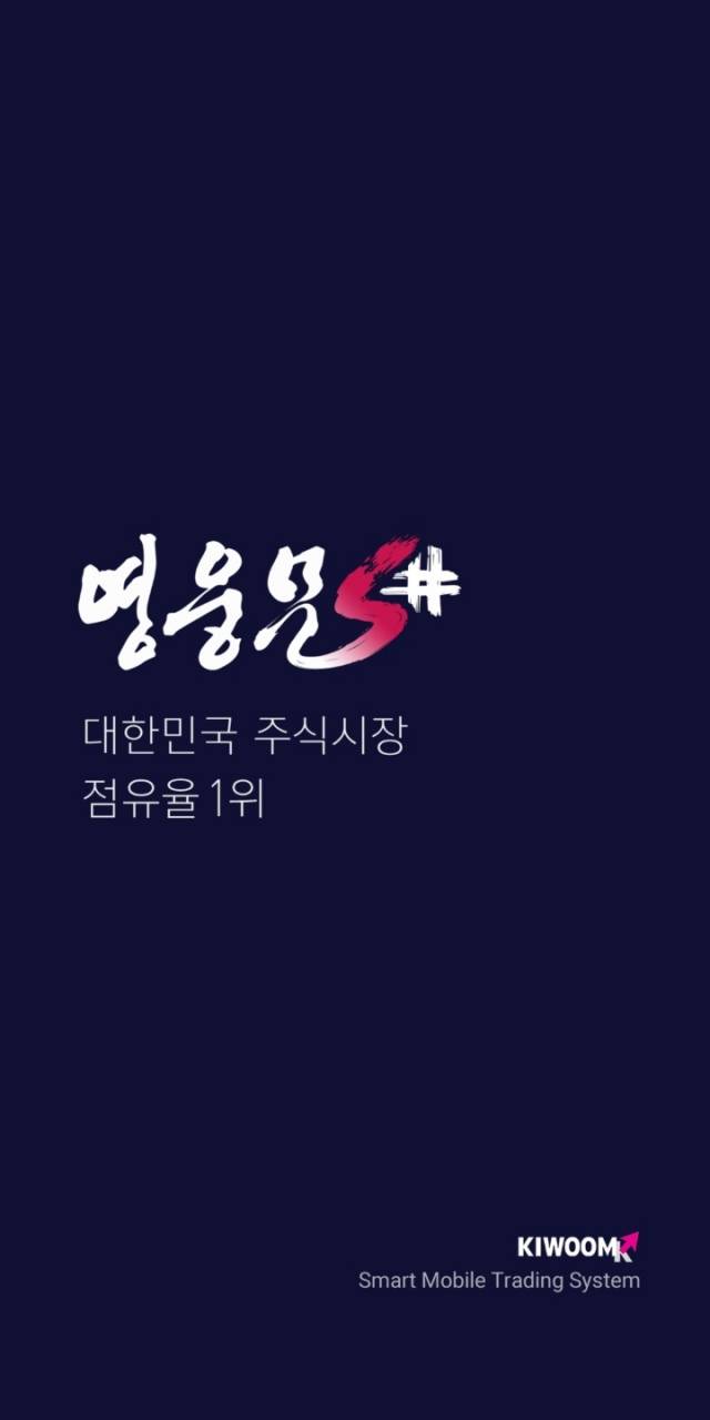키움 영웅문s 7년만에 대수술새롭게 추가된 기능은