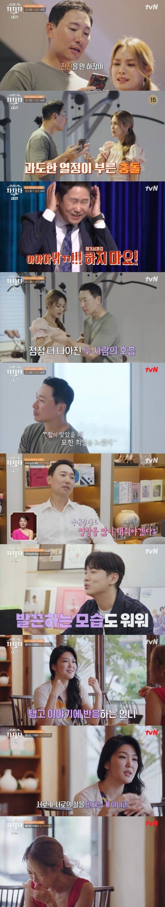 안현모 친언니와 라이머·탱고 얘기하며 눈물차차차 첫 연습 Retv